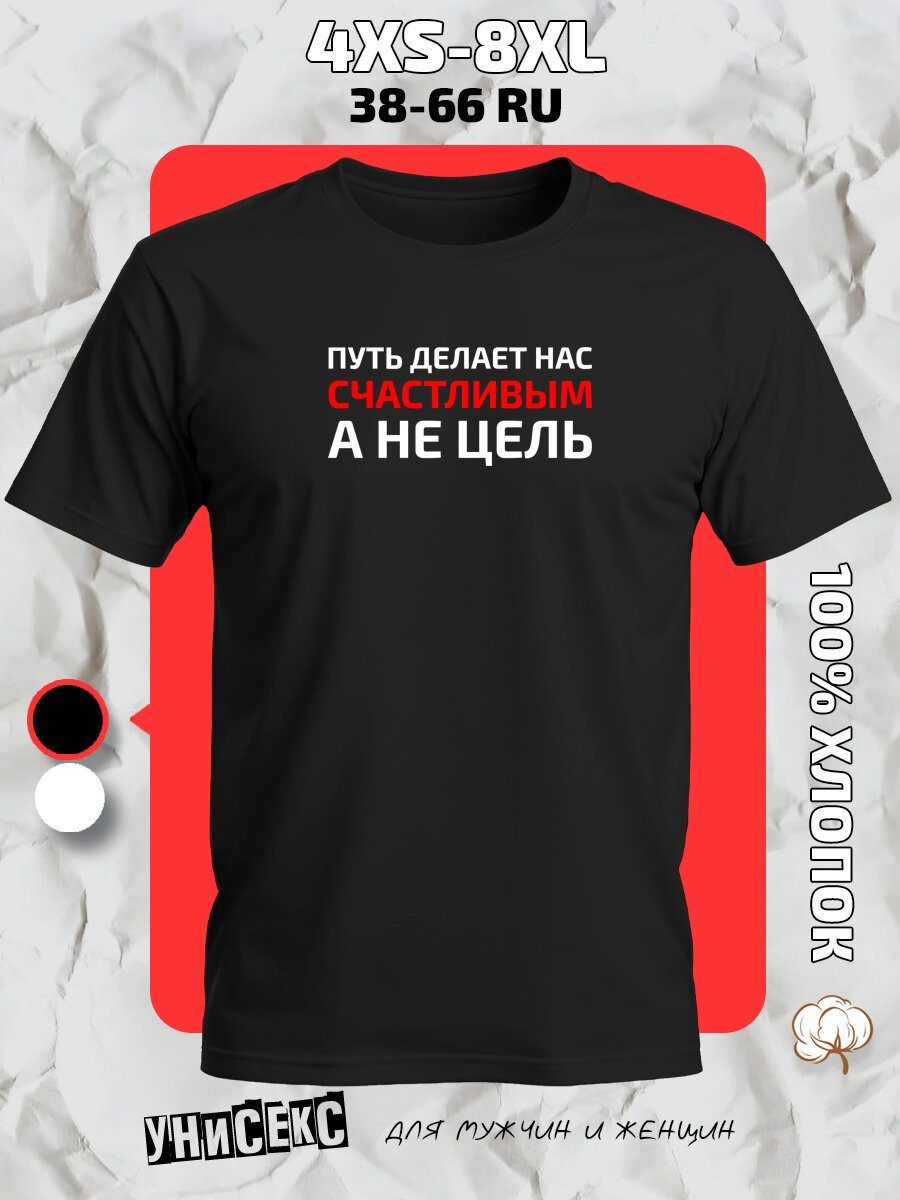 Футболка с принтом путь
