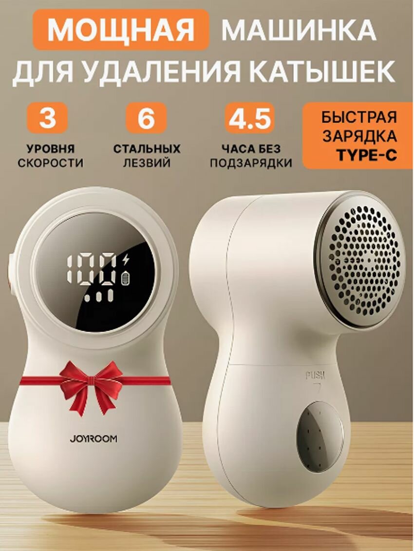 Машинка от катышек на одежде JOYROOM mi