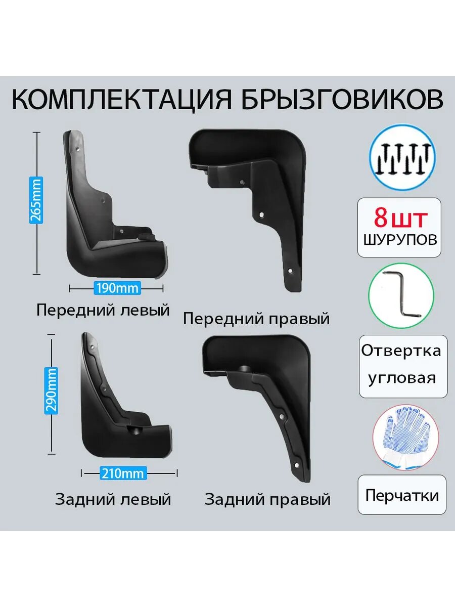 Брызговики Changan CS35 Plus (2018-2023)/ Чанган ЦС35 Плюс