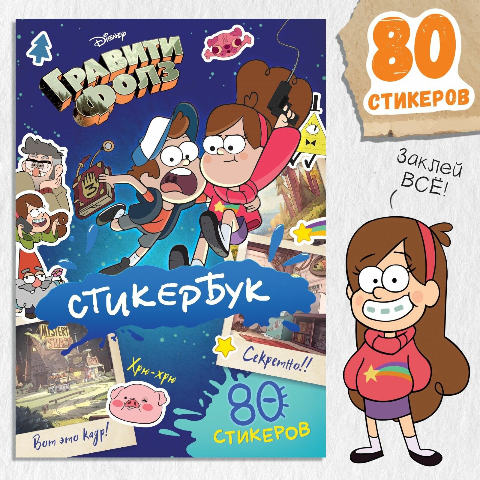 Наклейки для малышей, Дисней Гравити Фолз, набор наклеек для детей, 80 стикеров