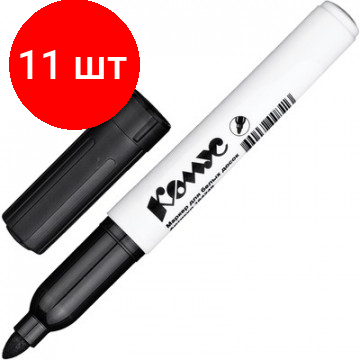 Комплект 11 штук, Маркер для белых досок комус BY2304 черный 2-5мм