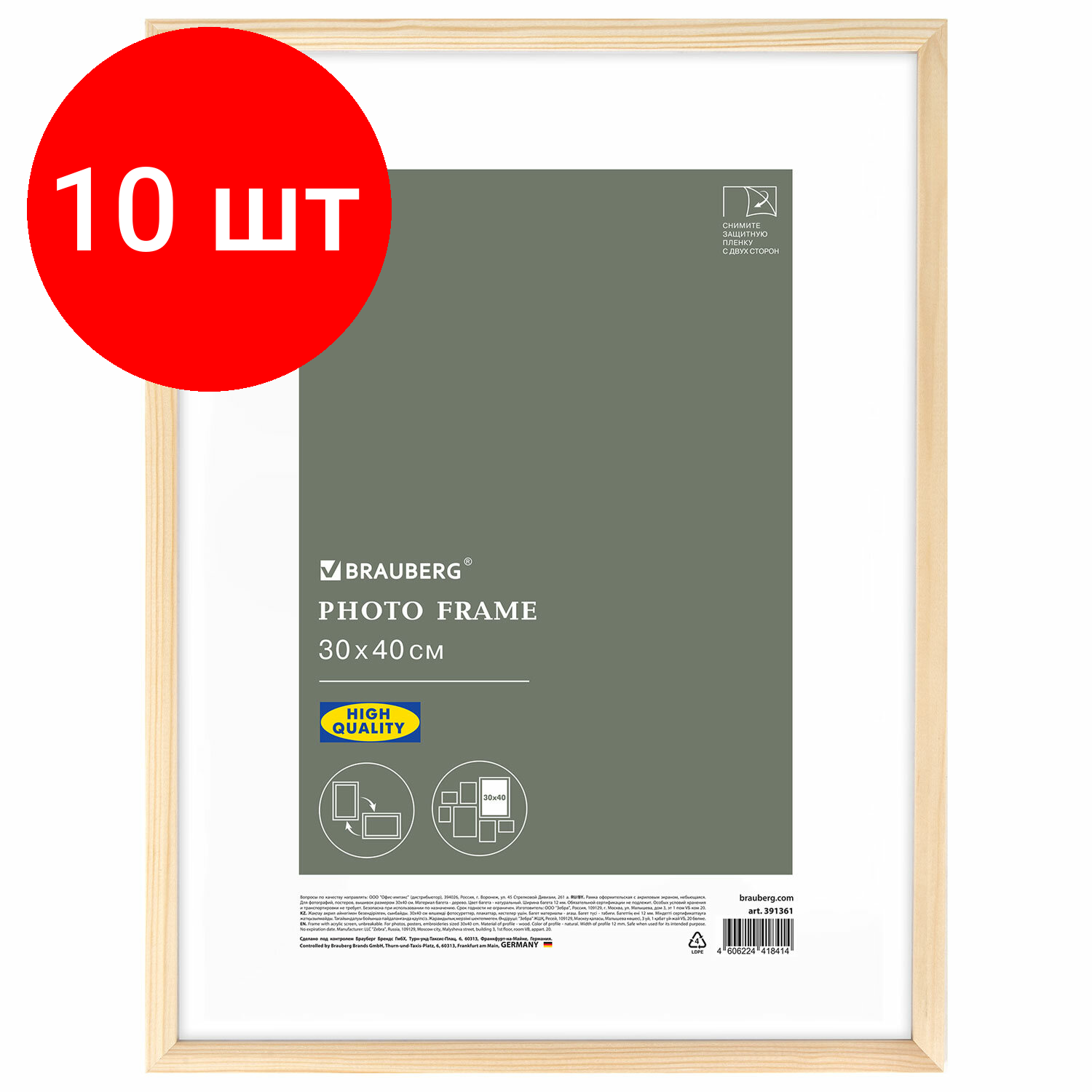 Комплект 10 шт, Рамка 30*40см небьющаяся аналог IKEA, багет 12мм, дерево, BRAUBERG "Woodray", цвет натуральный, 391361