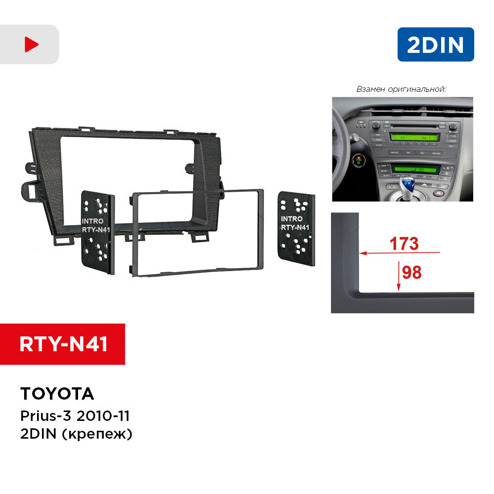Рамка для Toyota Prius 3 2010-11 2din (крепеж) (Incar RTY-N41)