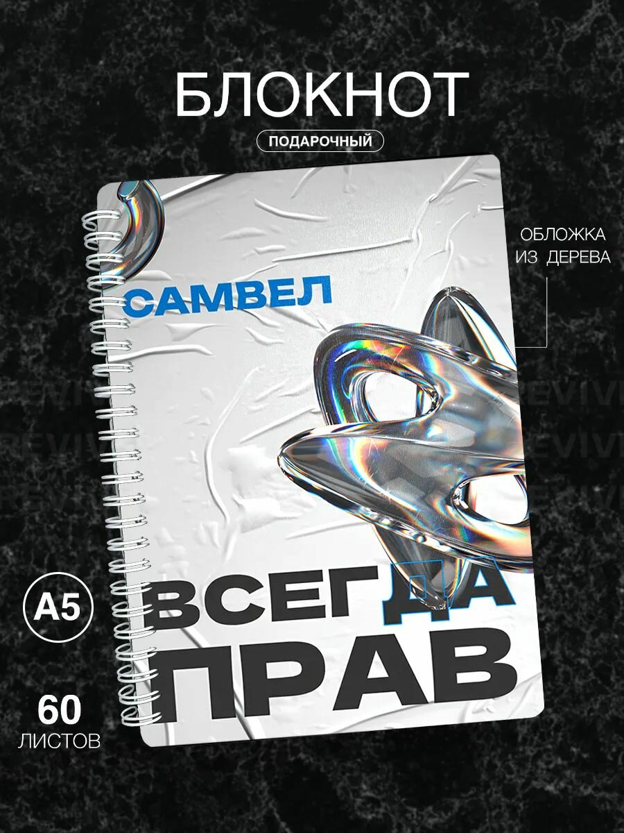 Блокнот деревянный Wood-Book, а5, с принтом Амир всегда прав