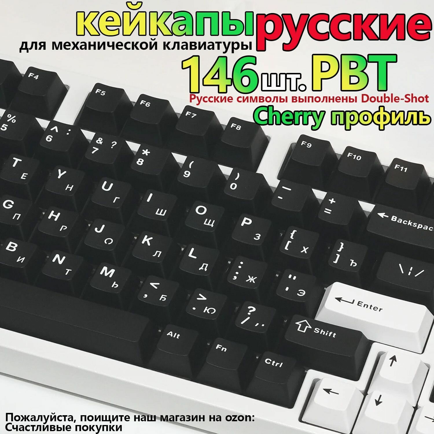 Кейкапы для механической клавиатуры русские, pbt, черные,146шт. cherry, xvx keycaps