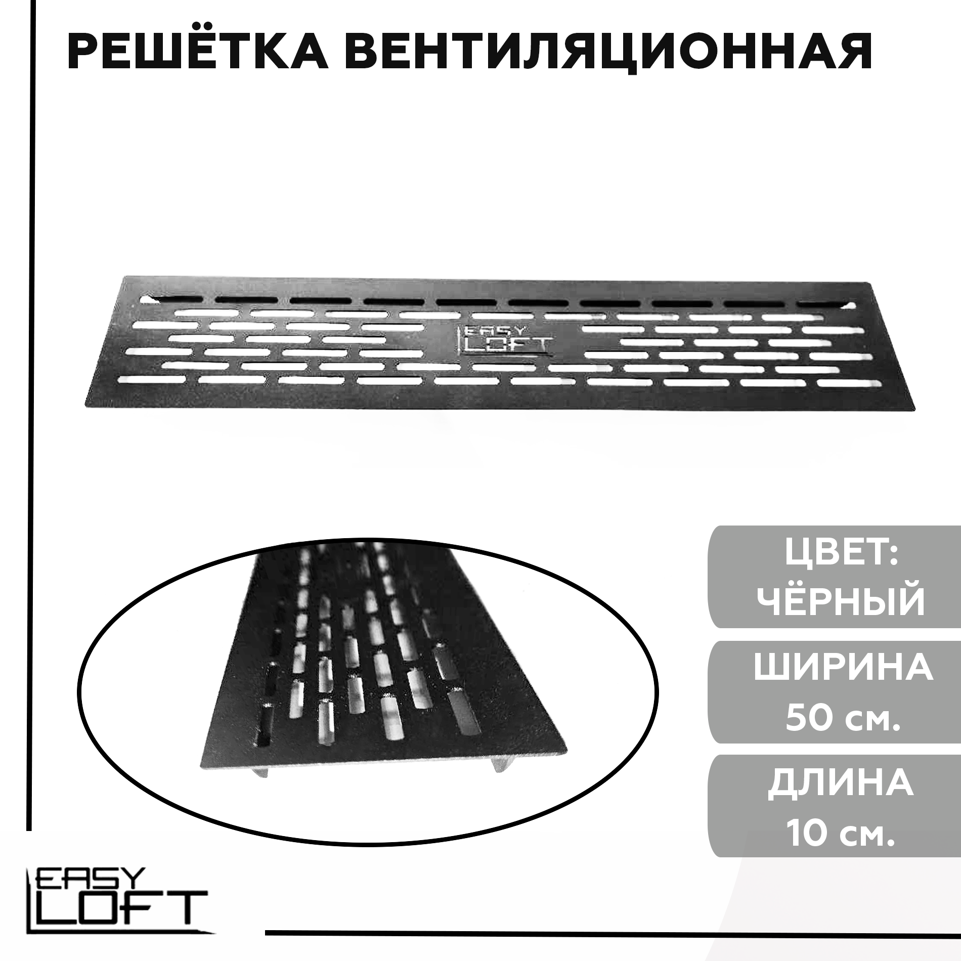 Решётка "EasyLoft" для мебели и подоконников, 500х100 мм, металл 1,5 мм, чёрная