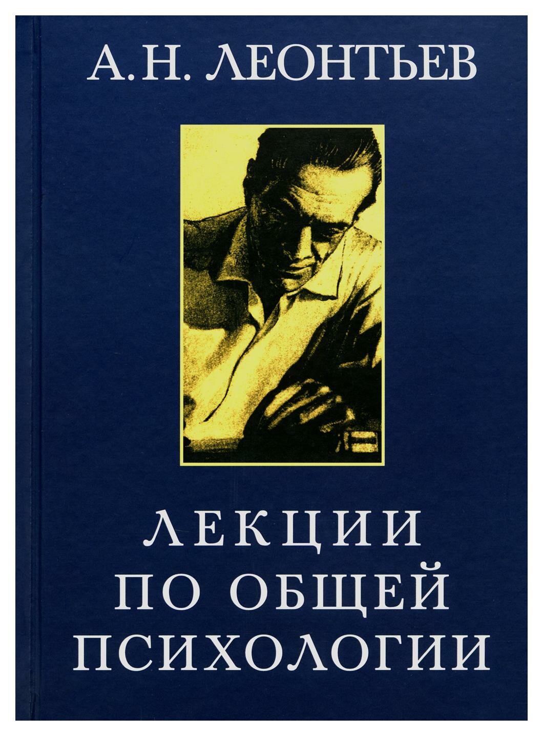 Лекции по общей психологии. 6-е изд, стер. Леонтьев А. Н. Смысл