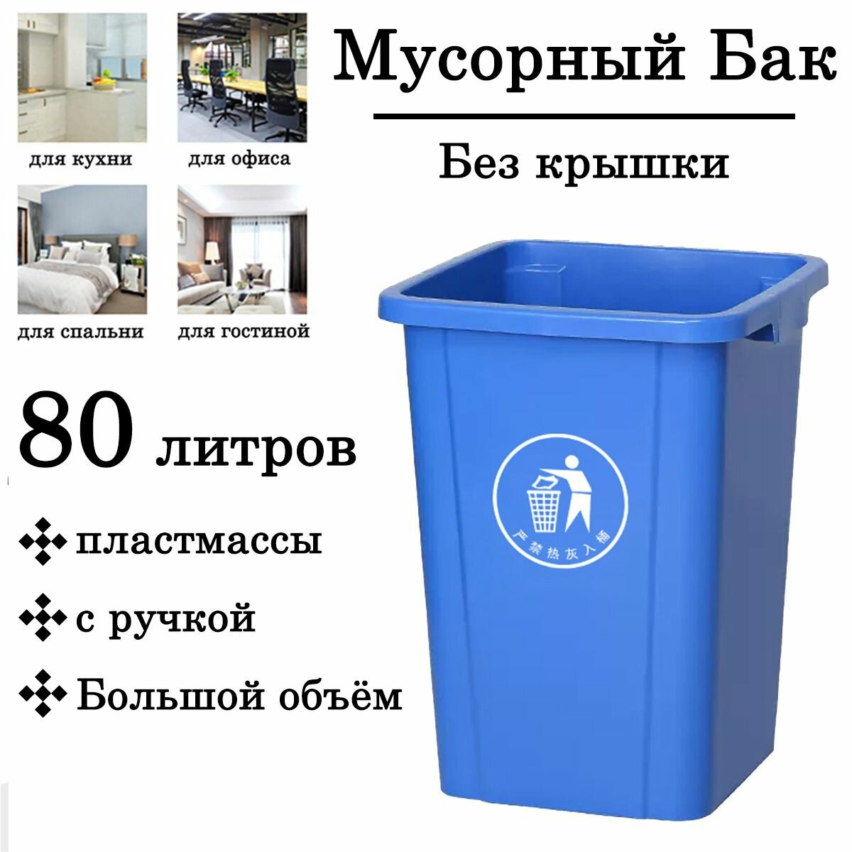 Мусорный бак 80л, прямоугольный, пластиковый, для гостиной, кухни, офиса