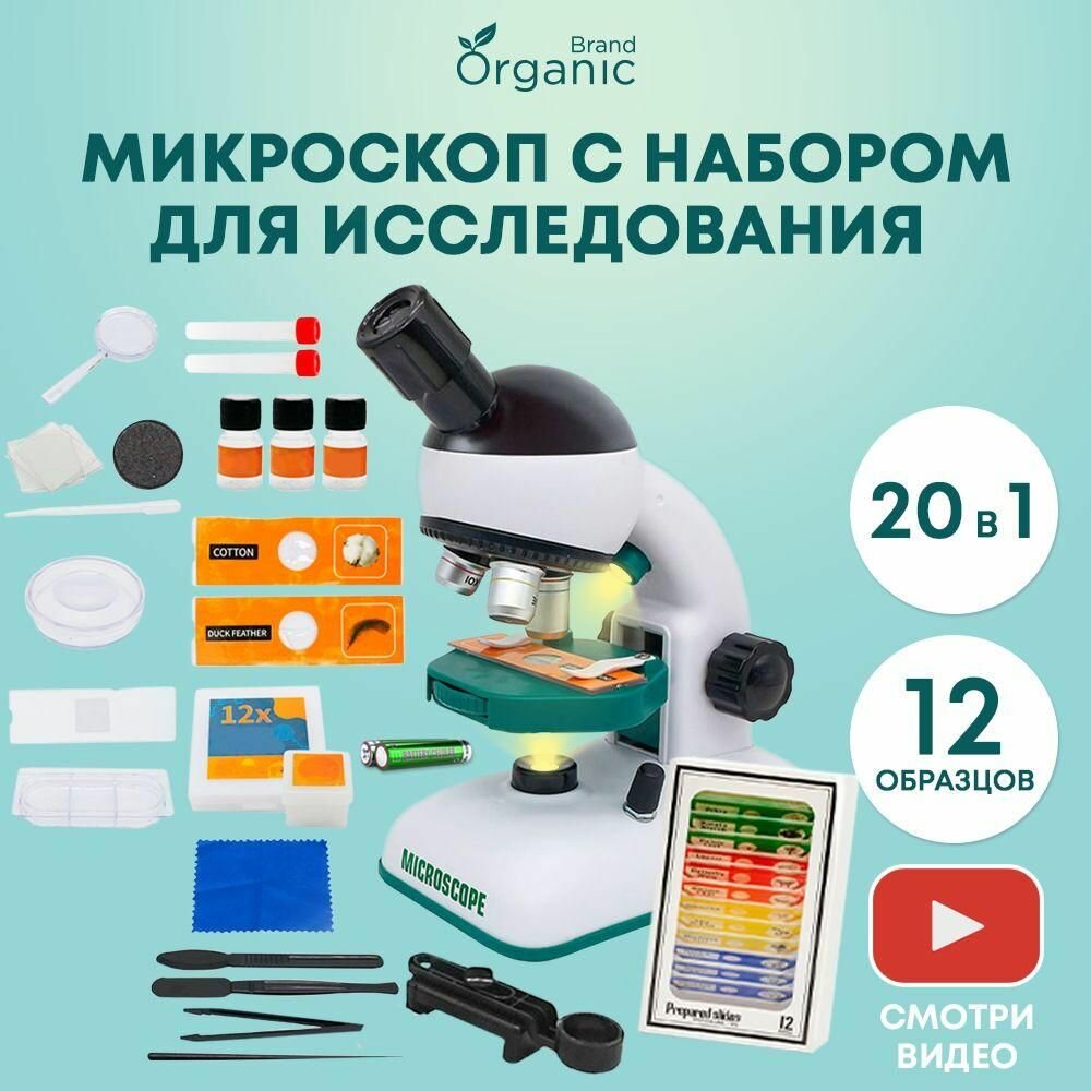 Микроскоп детский школьный и набор микропрепаратов