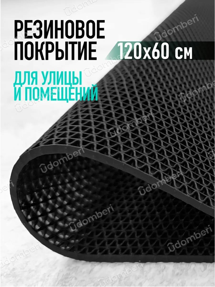 Коврик резиновый противоскользящий 120х60см покрытие на пол