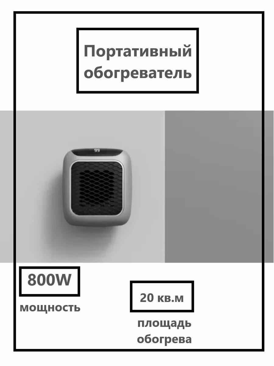 Портативный мини обогреватель