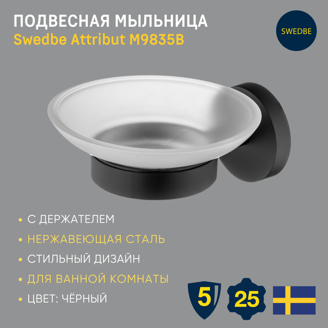 Мыльница с держателем, подвесная цвет: черный Swedbe