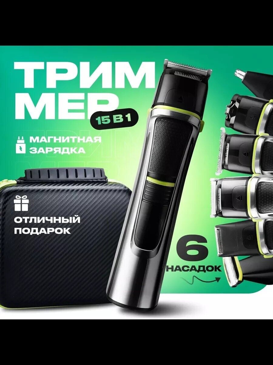 Профессиональный беспроводной триммер 15в1, машинка для стрижки волос, бороды и усов/триммер для носа/салонная/домашняя/для дома/серебристый