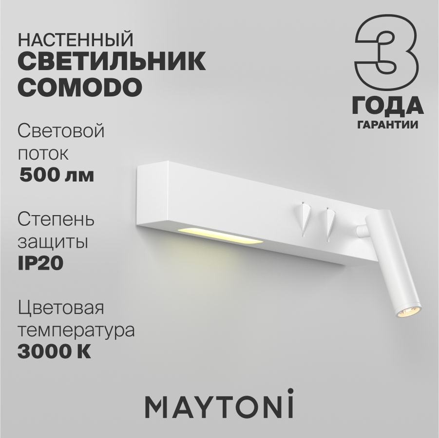 Настенный светильник бра светодиодный белый Maytoni Technical Comodo C031WL-L8W3K