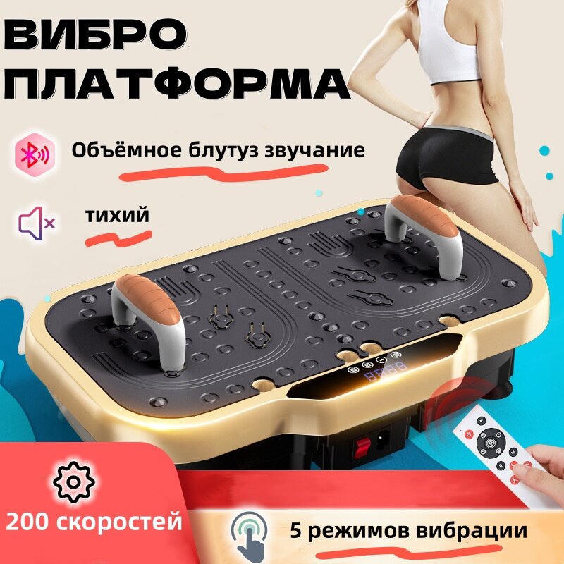 Виброплатформа для похудения до 150кг