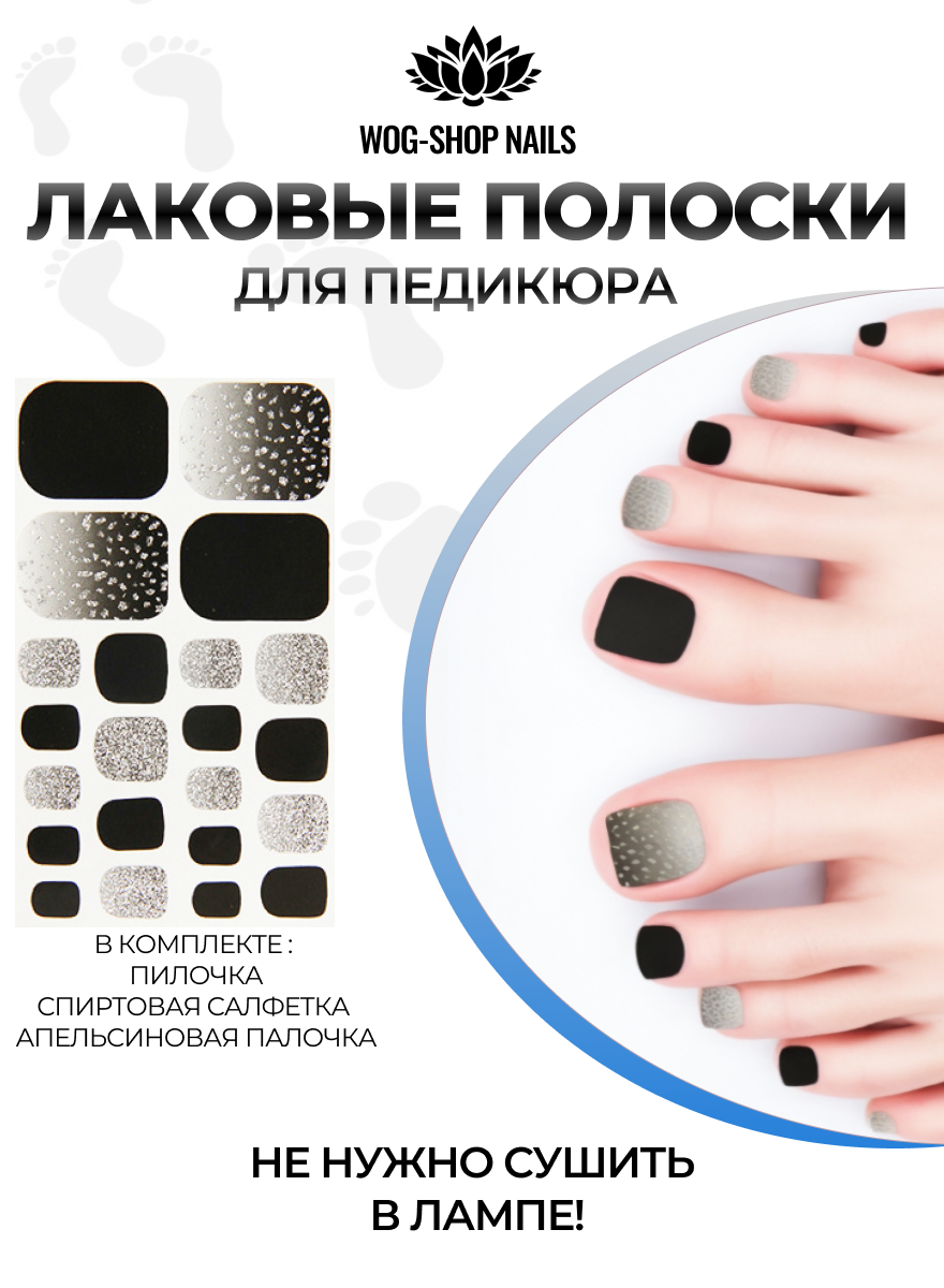 Лаковые полоски для педикюра