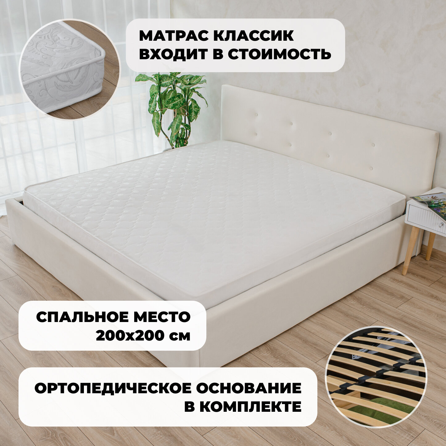 Кровать Роза Велюр Слоновая кость с матрасом Классик (17 см), 200х200 см