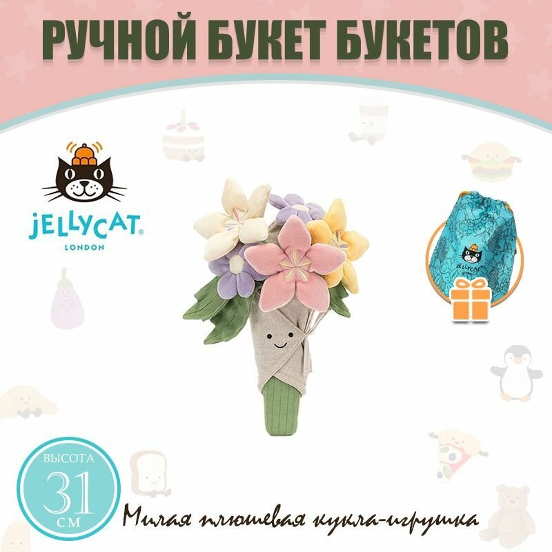 JELLYCAT Букет цветов, милые плюшевые игрушки
