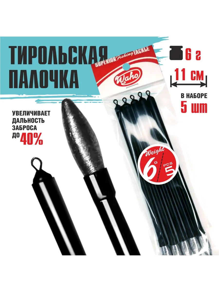 Тирольская палочка, набор 5 шт.6гр