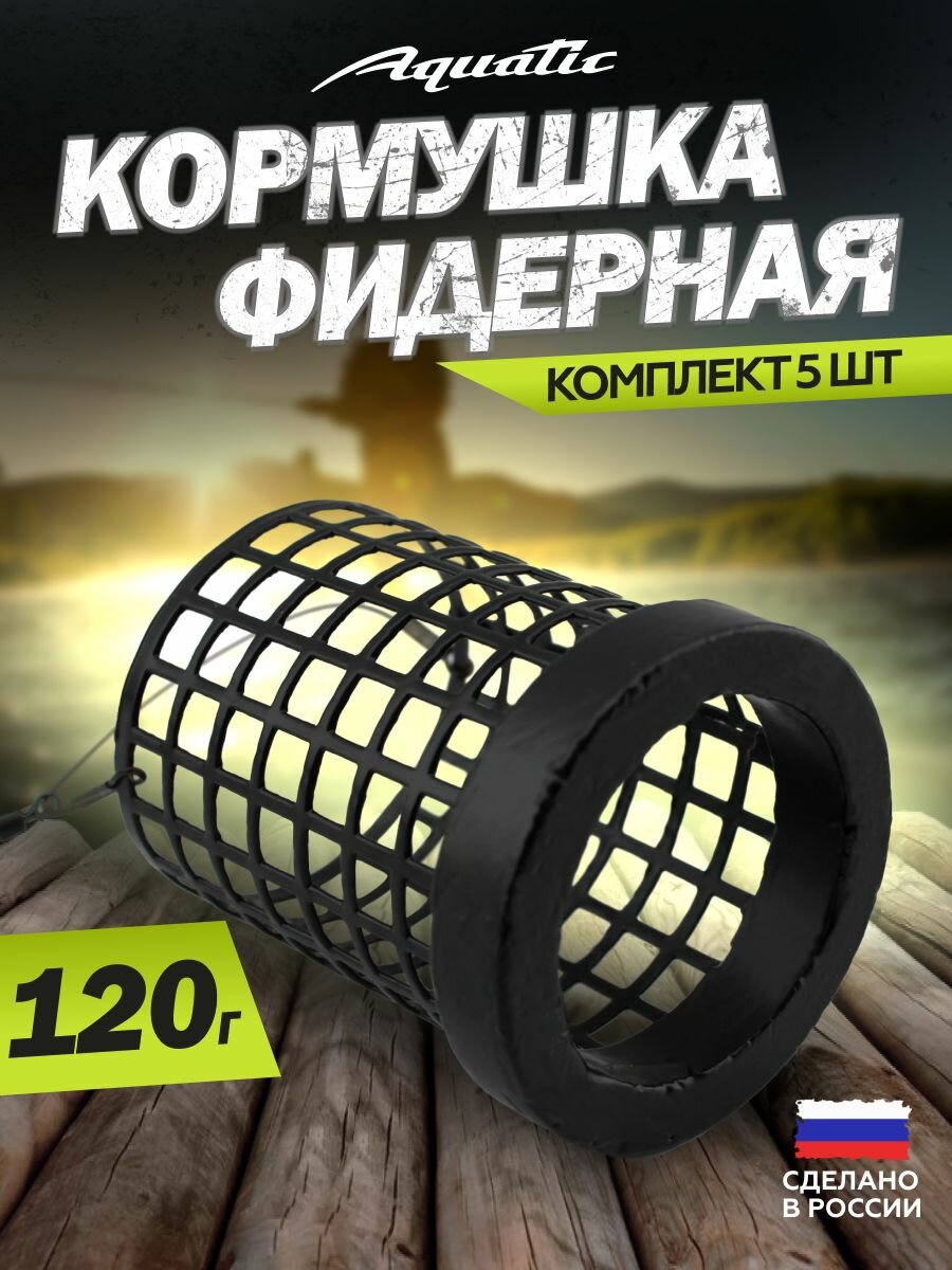 5 Шт. Кормушка Aquatic Mega Ring HH486-120 (вес 120 гр), дюза