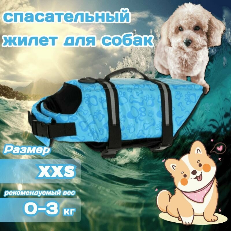 Спасательный жилет для собак, животное купальник, Размер: XXS, подходит для собак 0-3 кг