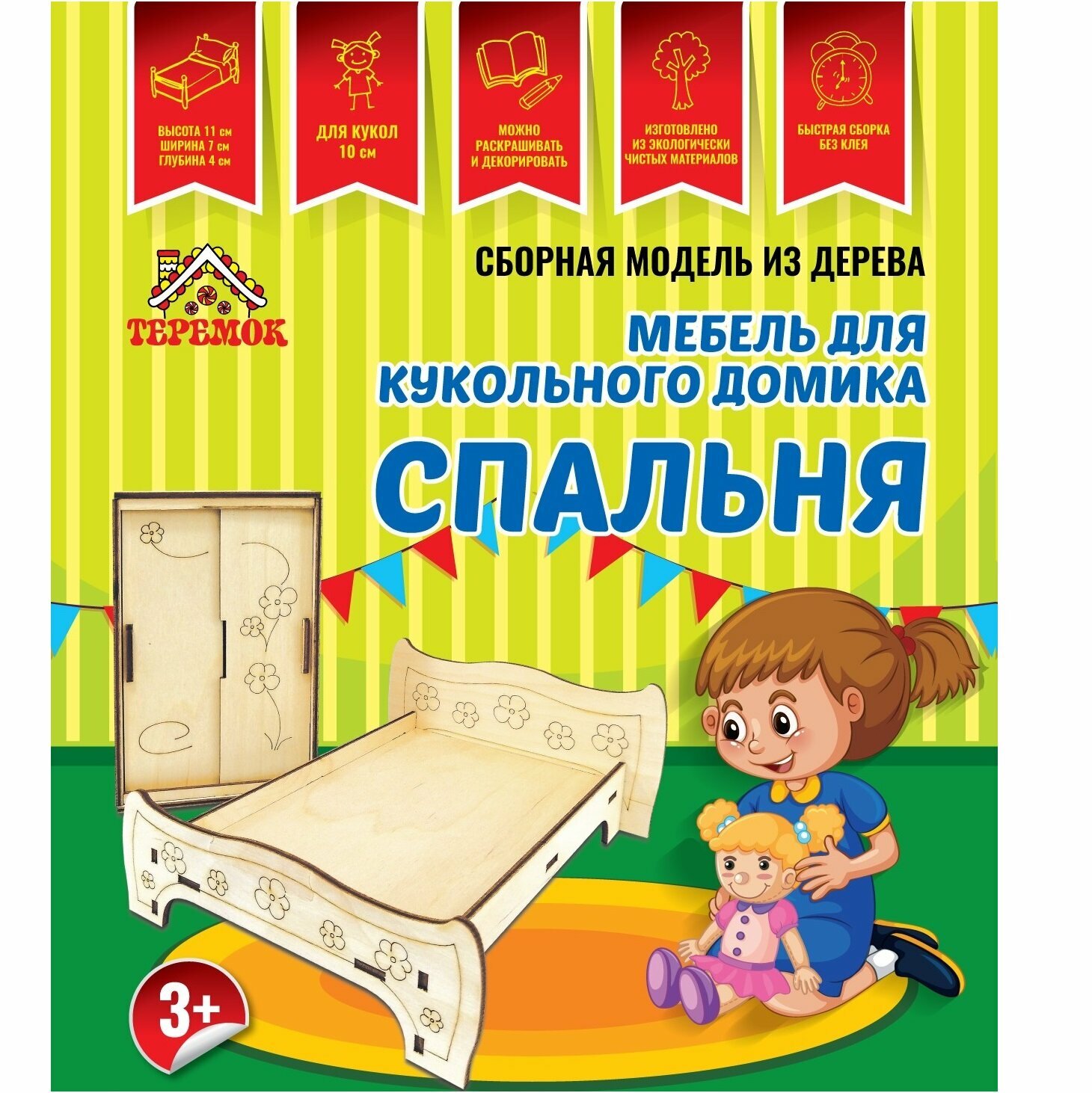 Деревянная мебель для кукольного домика "Кровать со шкафом - 1" для кукол 7-13 см