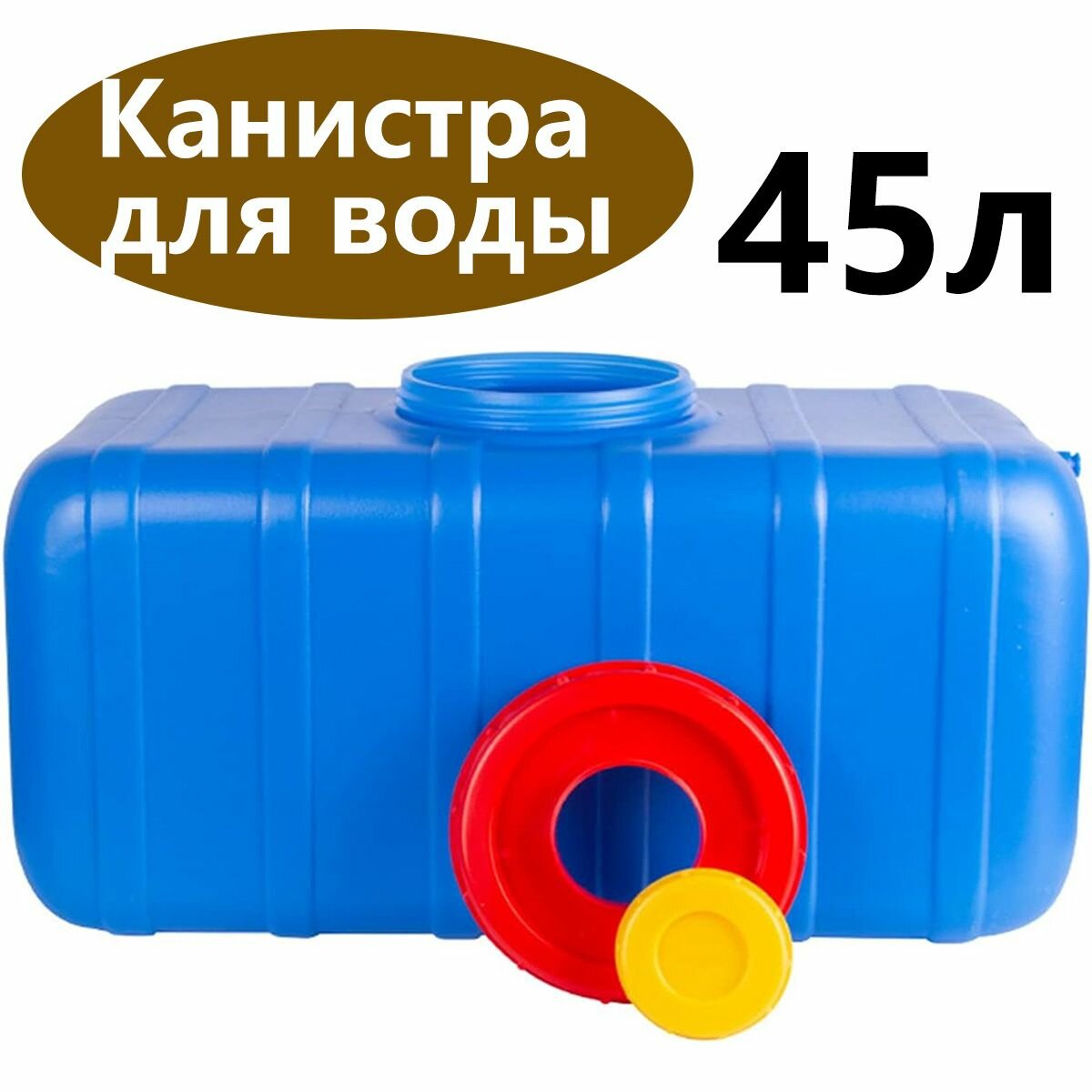 Канистра 45 литров для воды со сливом, пищевая пластиковая, для кемпинга на открытом воздухе