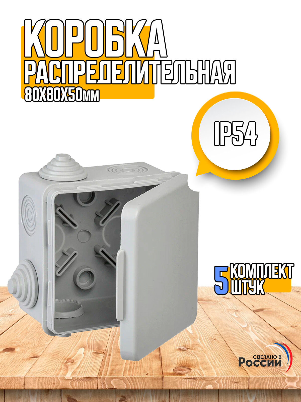 Коробка распределительная 80х80х50 мм, 5 шт. для электрических проводов, монтажная серая, пластиковая уличная влагозащищенная IP54