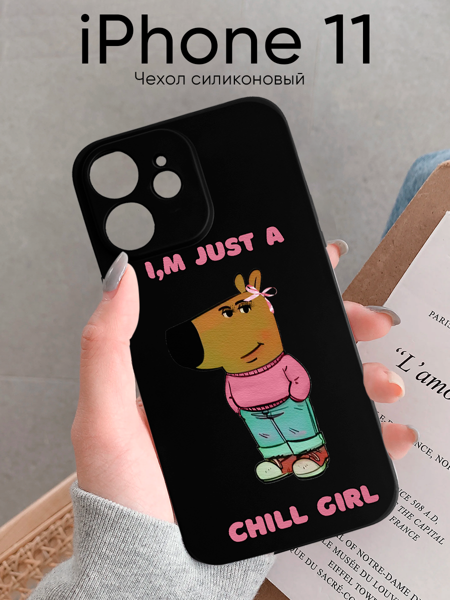 Чехол на Iphone 11 с приколом, чиловая девушка