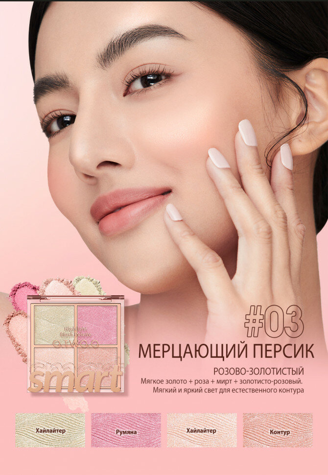 O.TWO.O Пудра-хайлайтер для макияжа, 4 цвета Мерцающий персик 7.5 g.