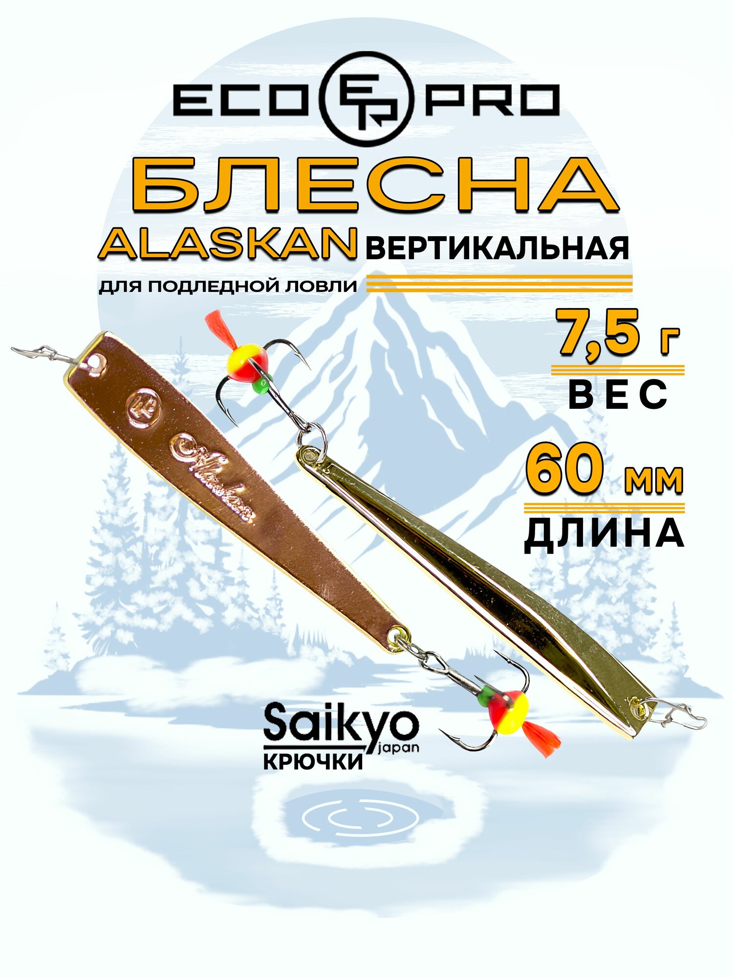 Блесна для рыбалки вертикальная ECOPRO Alaskan, 60мм, 7,5г, G/C, блесна зимняя