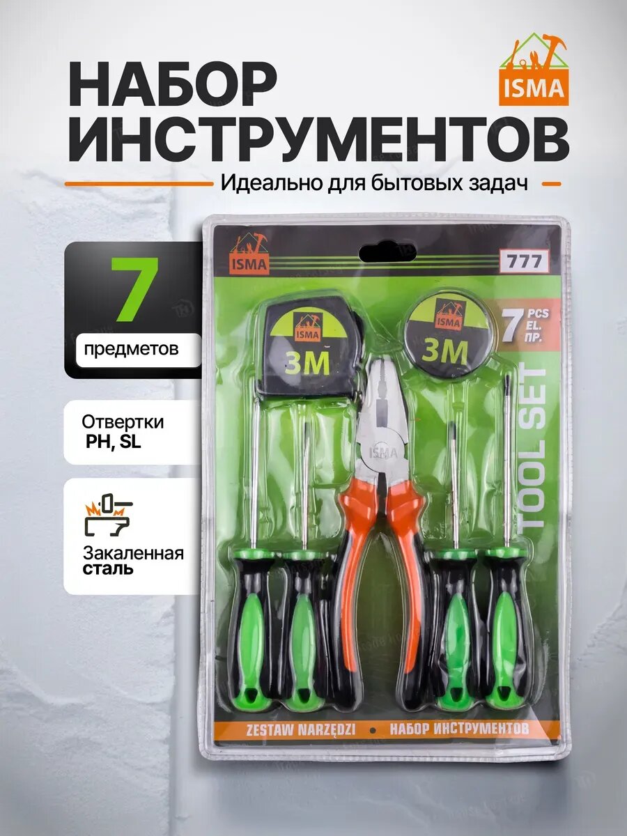 Набор инструментов для дома 7 предметов