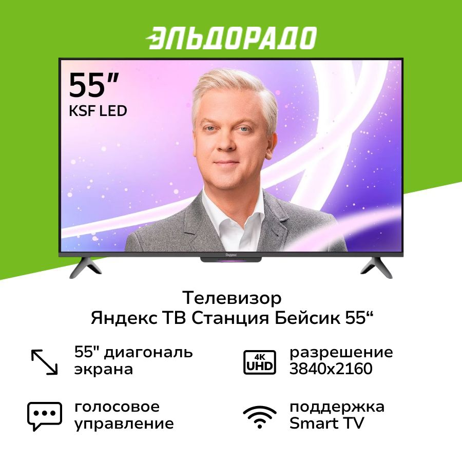 Телевизор яндекс с алисой — купить по низкой цене на Яндекс Маркете