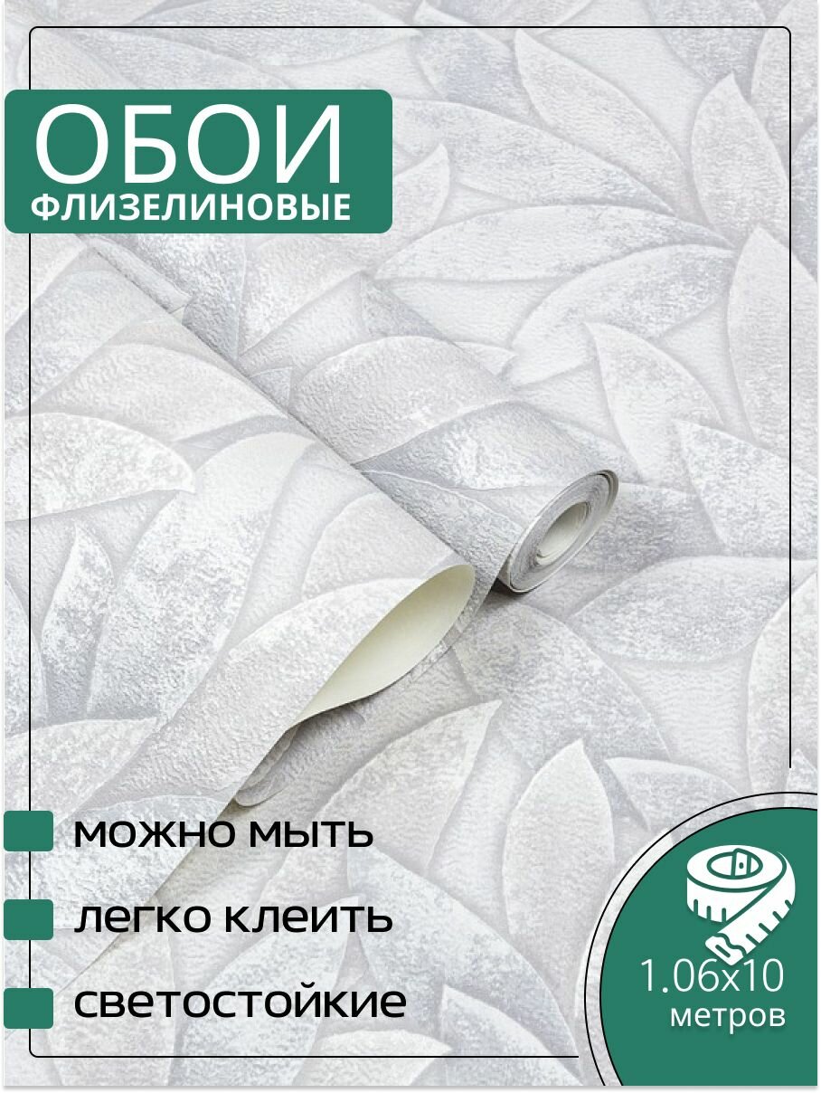 Обои флизелиновые серые Палитра PL72166-42 Malta 1,06Х10м. Для спальни, зала, коридора.