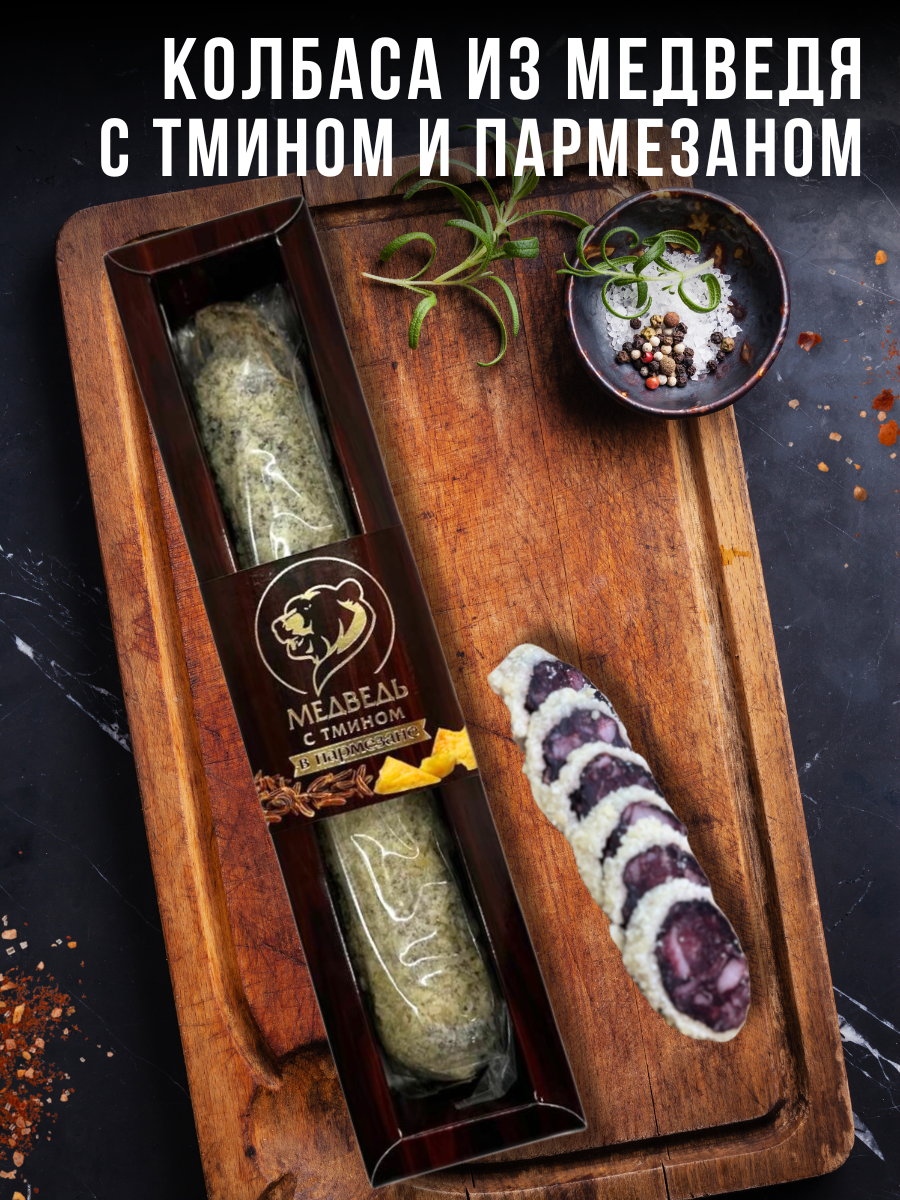 Медведь с тмином в панировке из пармезана подарочная коробка Деликатес Дичь