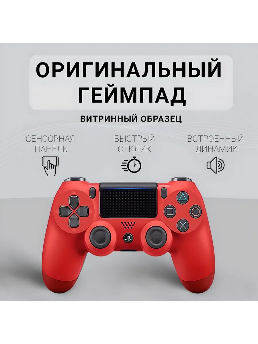 Геймпад для PS4 беспроводной, оригинал (Bluetooth, PC, Android)