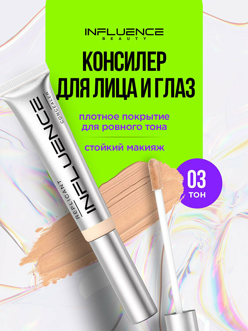 Консилер для лица Influence Beauty стойкий Replicant, тон 03 темно-бежевый