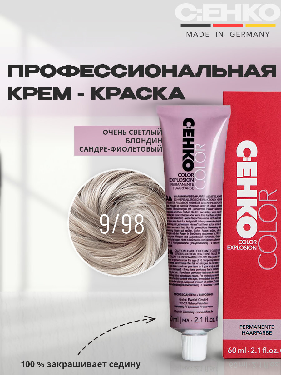 C: EHKO Крем-краска для волос 9/98 Очень светлый блондин сандре-фиолетовый, 60 мл