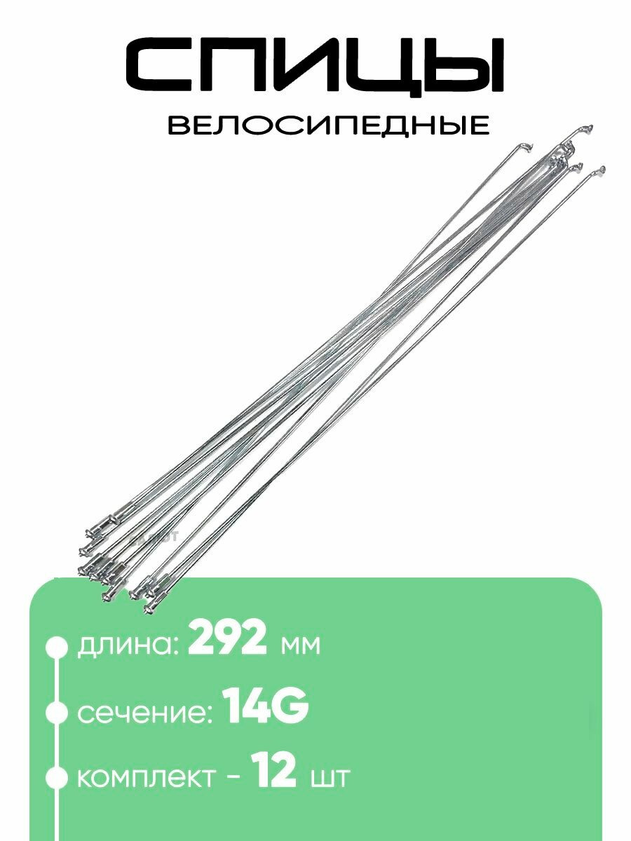 Спица 292,5мм 14g