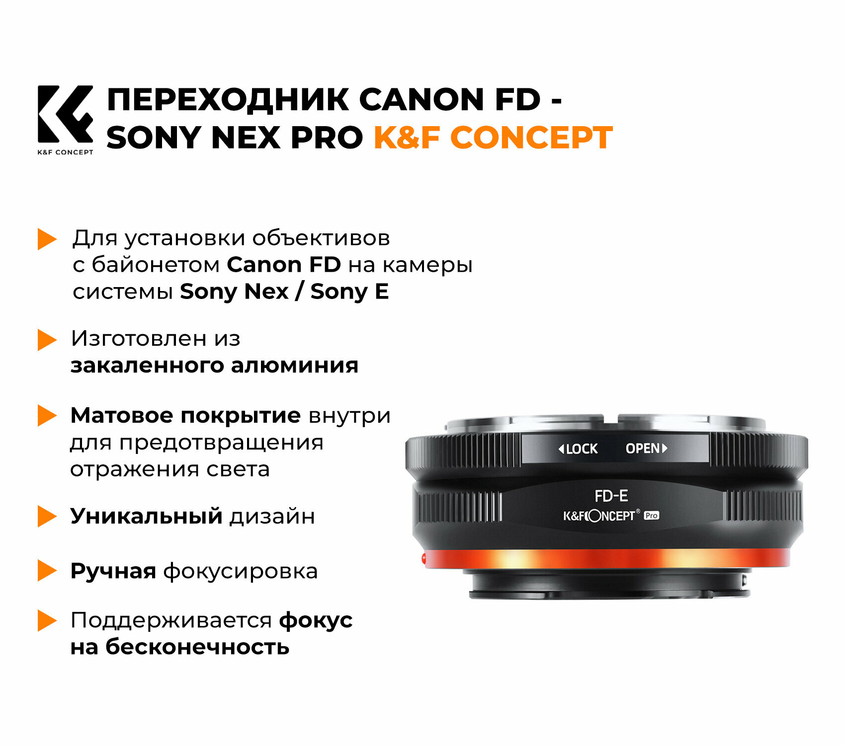 Переходник Canon FD - Sony Nex PRO K&F Concept