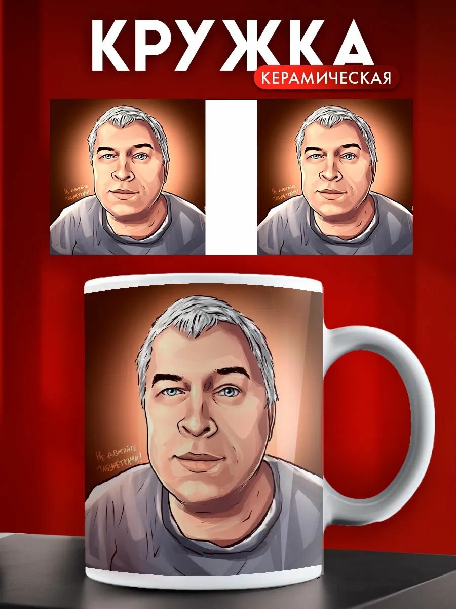 Кружка с принтом Геннадий Горин стример
