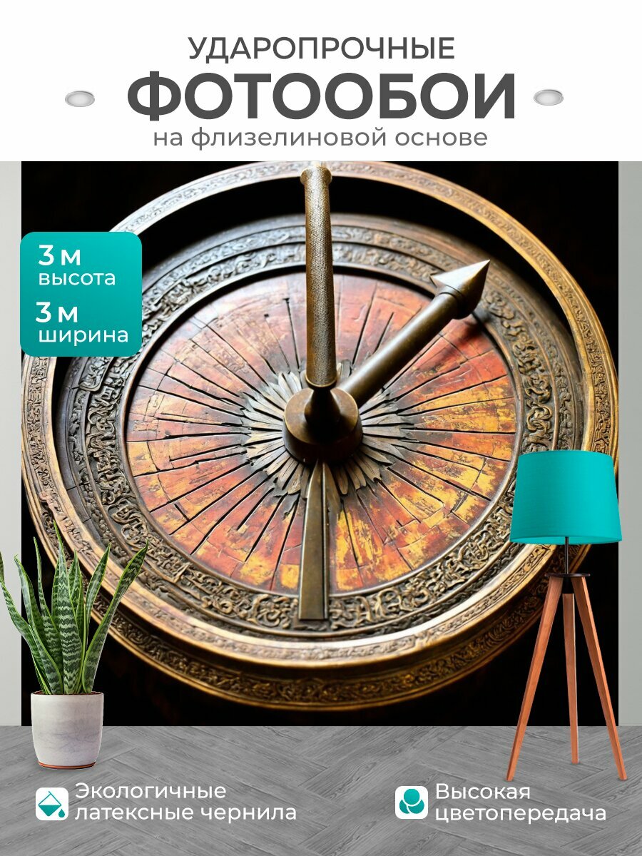 Фотообои моющиеся ударопрочные "Китай: старинные солнечные часы с резьбой в традиционном китайском стиле, снятые в технике макросъемки для акцента" 300x300 см. флизелиновые на стену