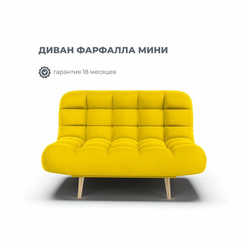 Диван раскладной клик-кляк Фарфалла Мини в цвете желтый (velutto 40)