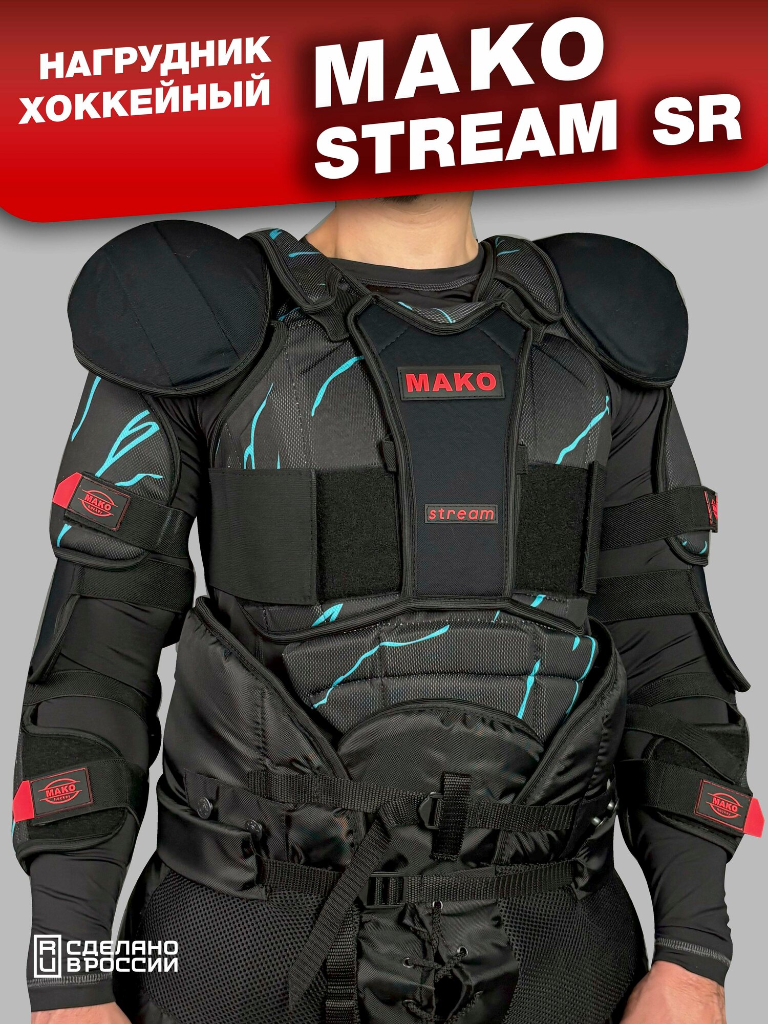 Нагрудник хоккейный MAKO STREAM 24 SR (XL)