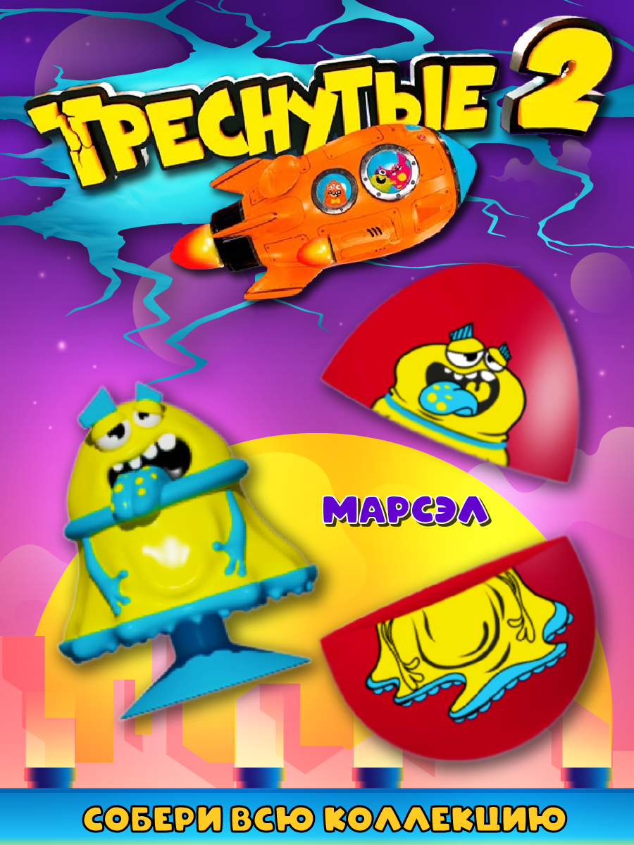 Дикси Треснутые 2 прилипала Марсэл