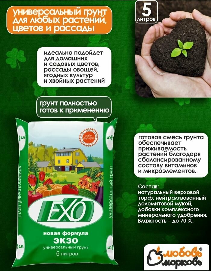 Грунт торфяной "Экзо Новая формула", 5 л