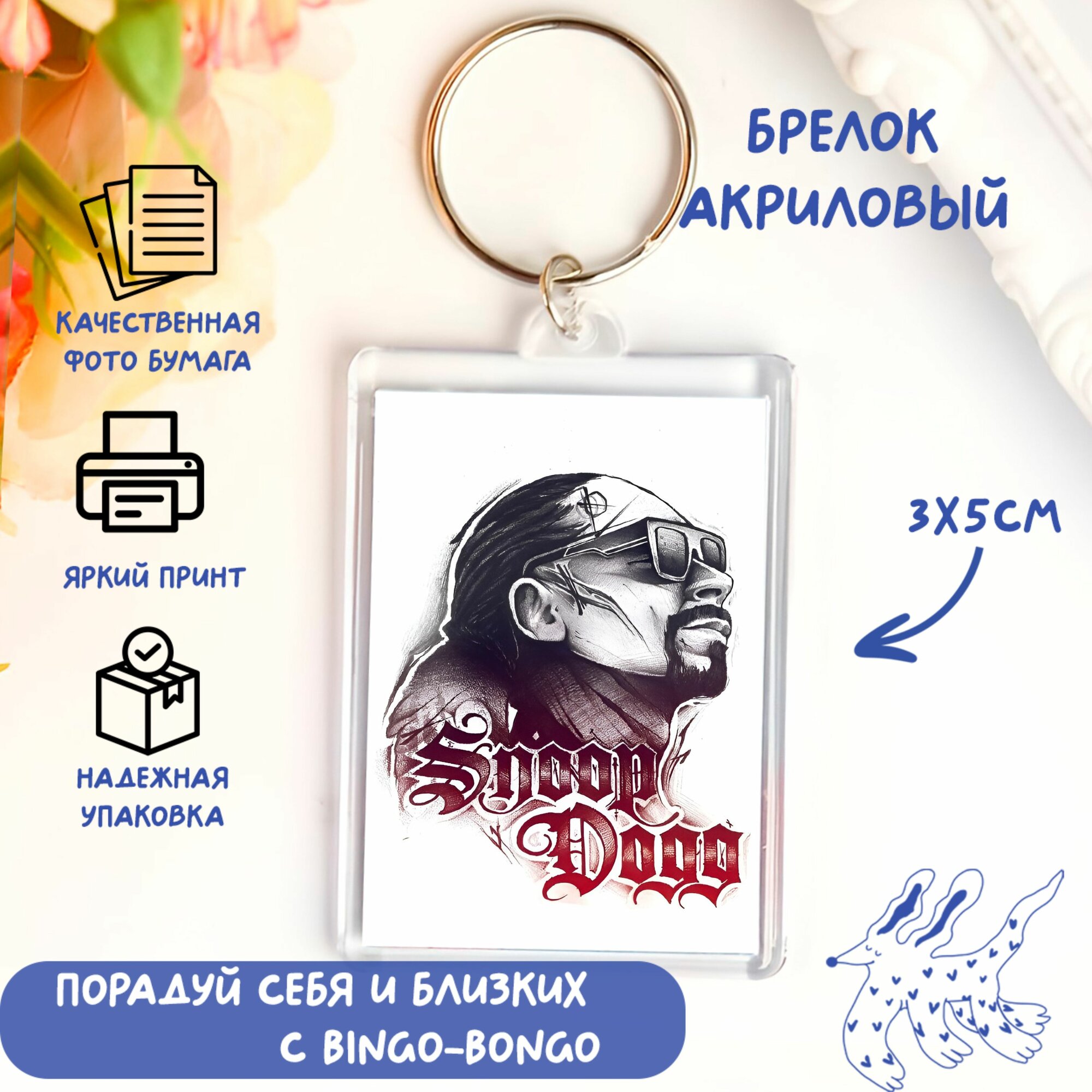 Брелок