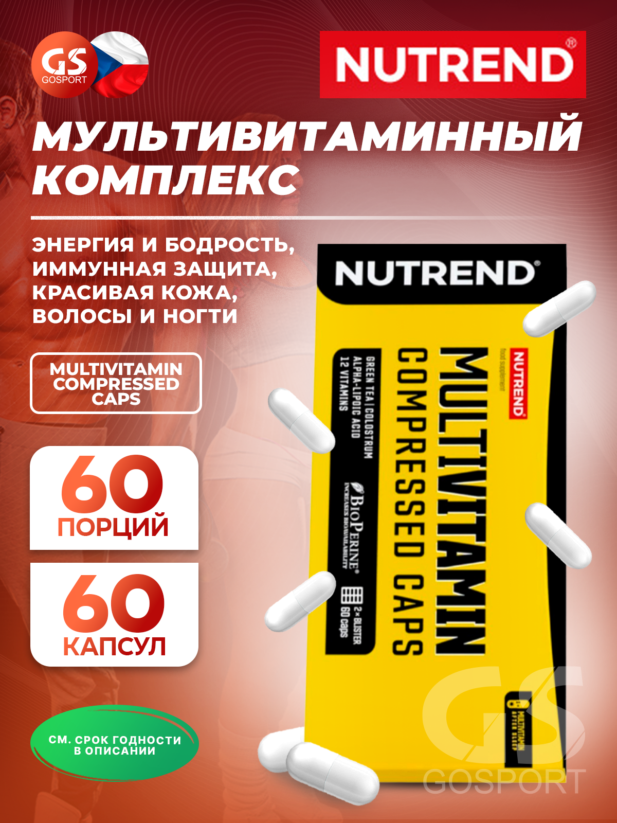 Витаминный комплекс NUTREND MULTIVITAMIN COMPRESSED CAPS 60 капсул