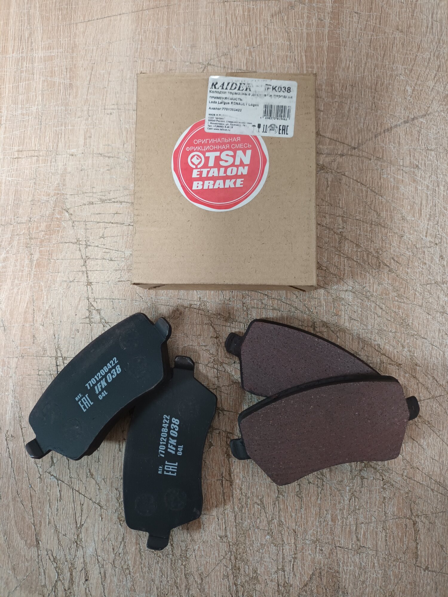 Колодки передние Рено Каптюр TSN