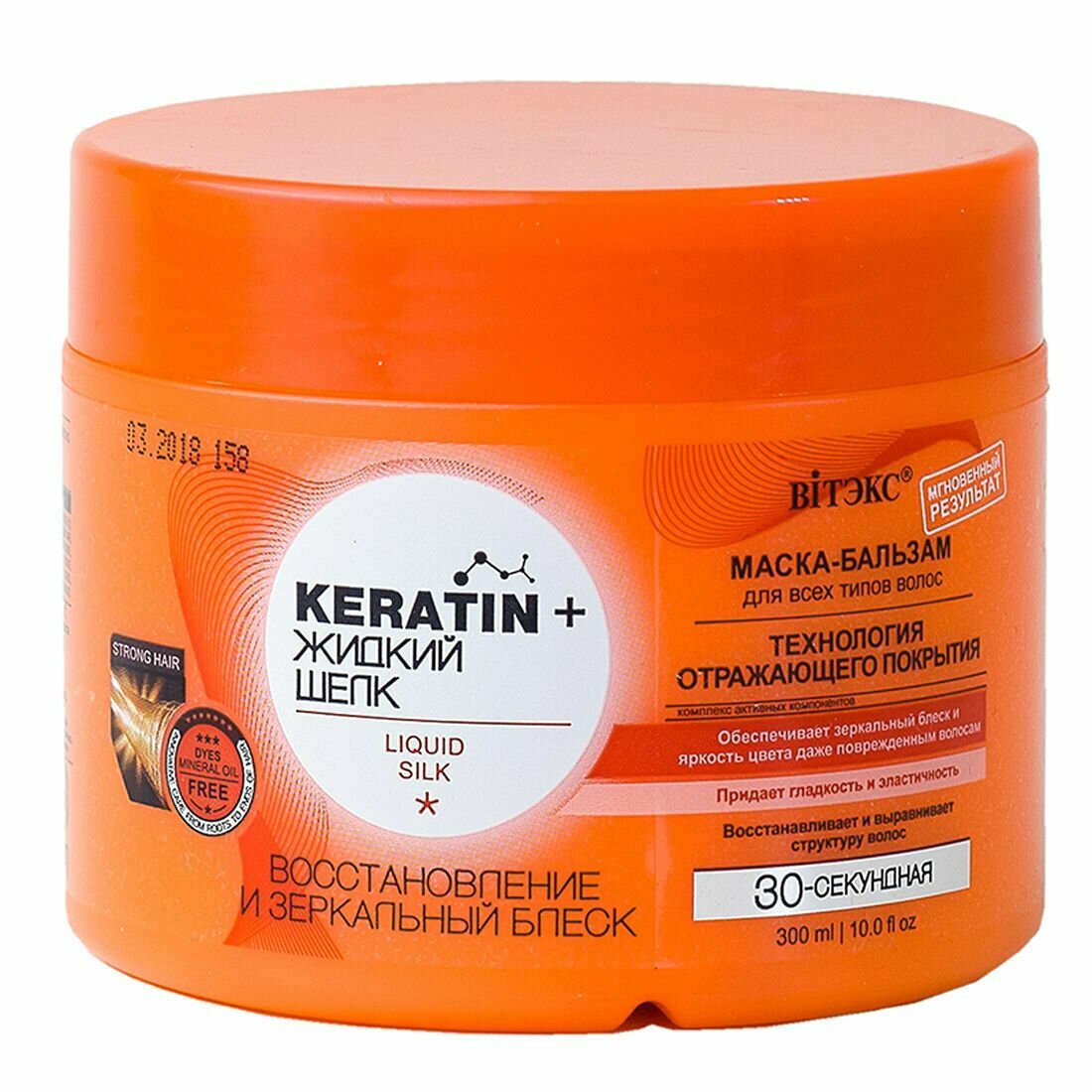 Keratin + жидкий Шелк маска-бальзам для всех типов волос восстановление и зеркальный блеск 300мл